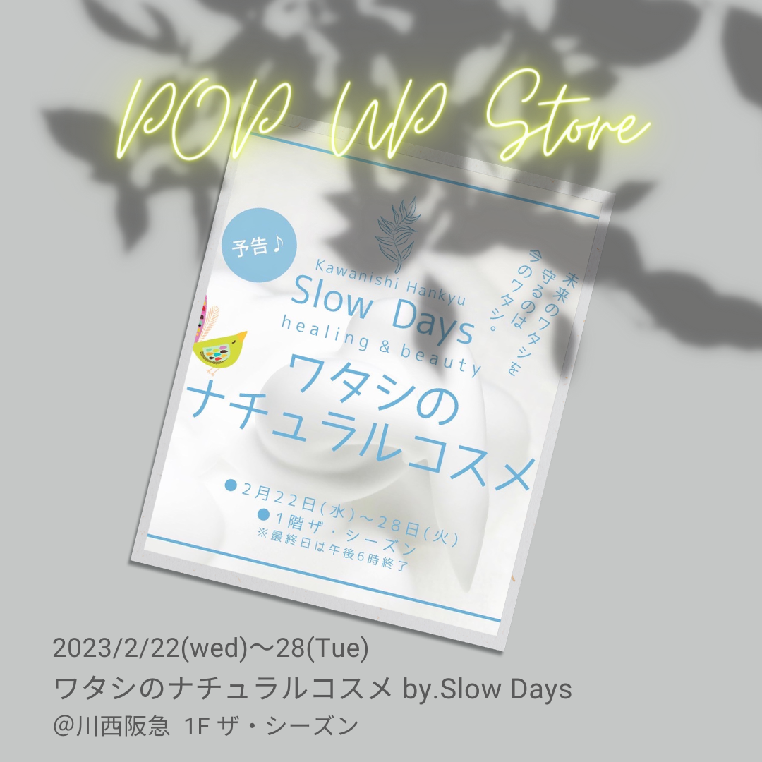 【POP UP情報】ワタシのナチュラルコスメ by.Slow Days – Mellow. Intimate skin care